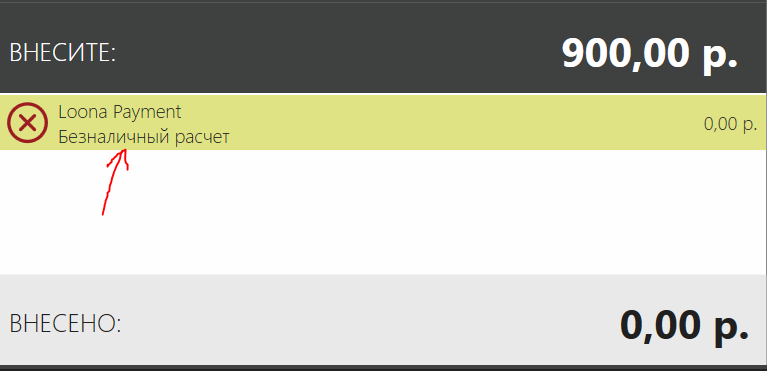 Бзналичный расчет · Issue #92 · iiko/front.api.sdk · GitHub