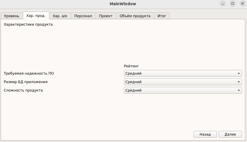 GitHub - sibgatulin-danila/cocomo-calculator