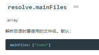 没有解析目录时要使用的文件名的配置项 · Issue #485 · vitejs/docs-cn · GitHub