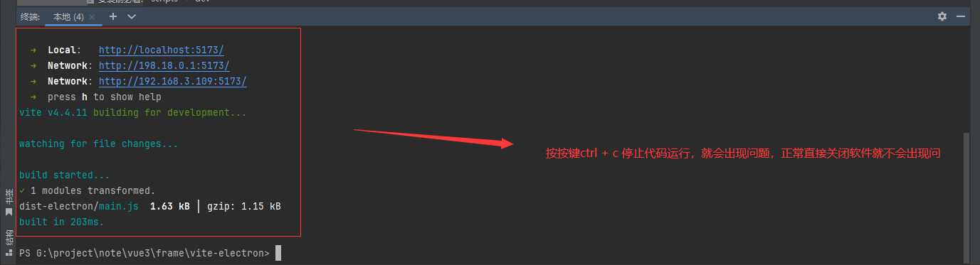 命令行运行软件后，使用ctrl + c 停止代码，electron后台不关闭 · Issue #168 · electron-vite/vite-plugin-electron · GitHub