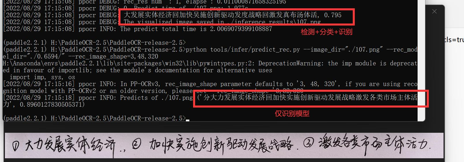 自己训练的识别模型,仅使用识别模型和加上检测模型的效果不一样 · Issue 7410 · Paddlepaddlepaddleocr · Github