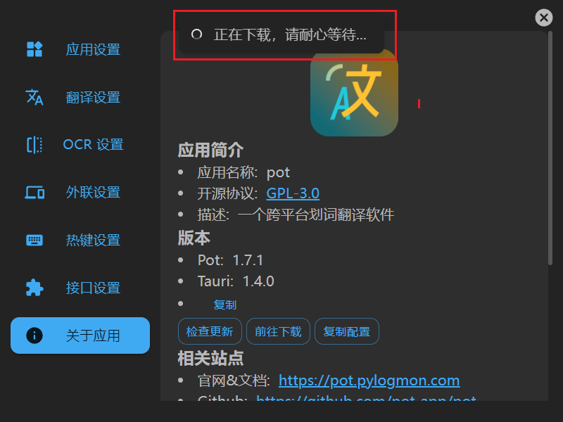 [BUG]: 应用内下载新版本失败 · Issue #287 · pot-app/pot-desktop · GitHub