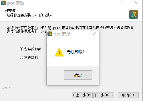 [BUG]: “安装前卸载”完成后会弹出“无法卸载”的对话框 · Issue #473 · pot-app/pot-desktop · GitHub