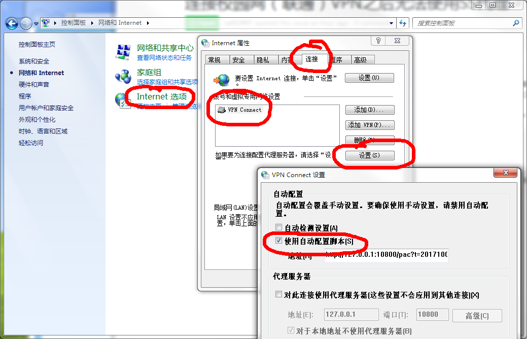 连接校园网（联通）vpn之后无法使用ss代理 · Issue 1421 · Shadowsocksshadowsocks Windowseoi 7545