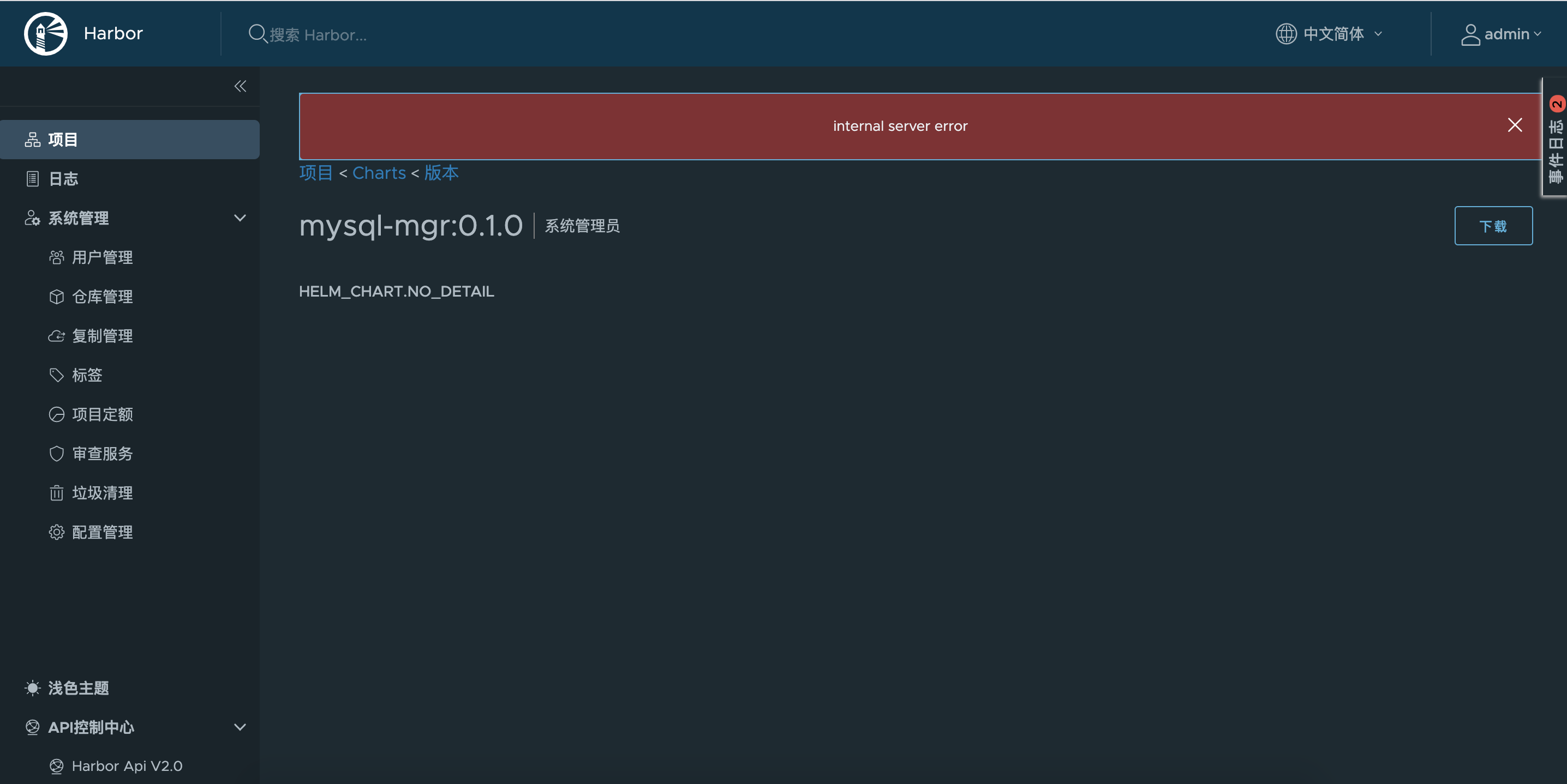 Use chartMuseum to view the chart specified version to report an error （internal server error ...