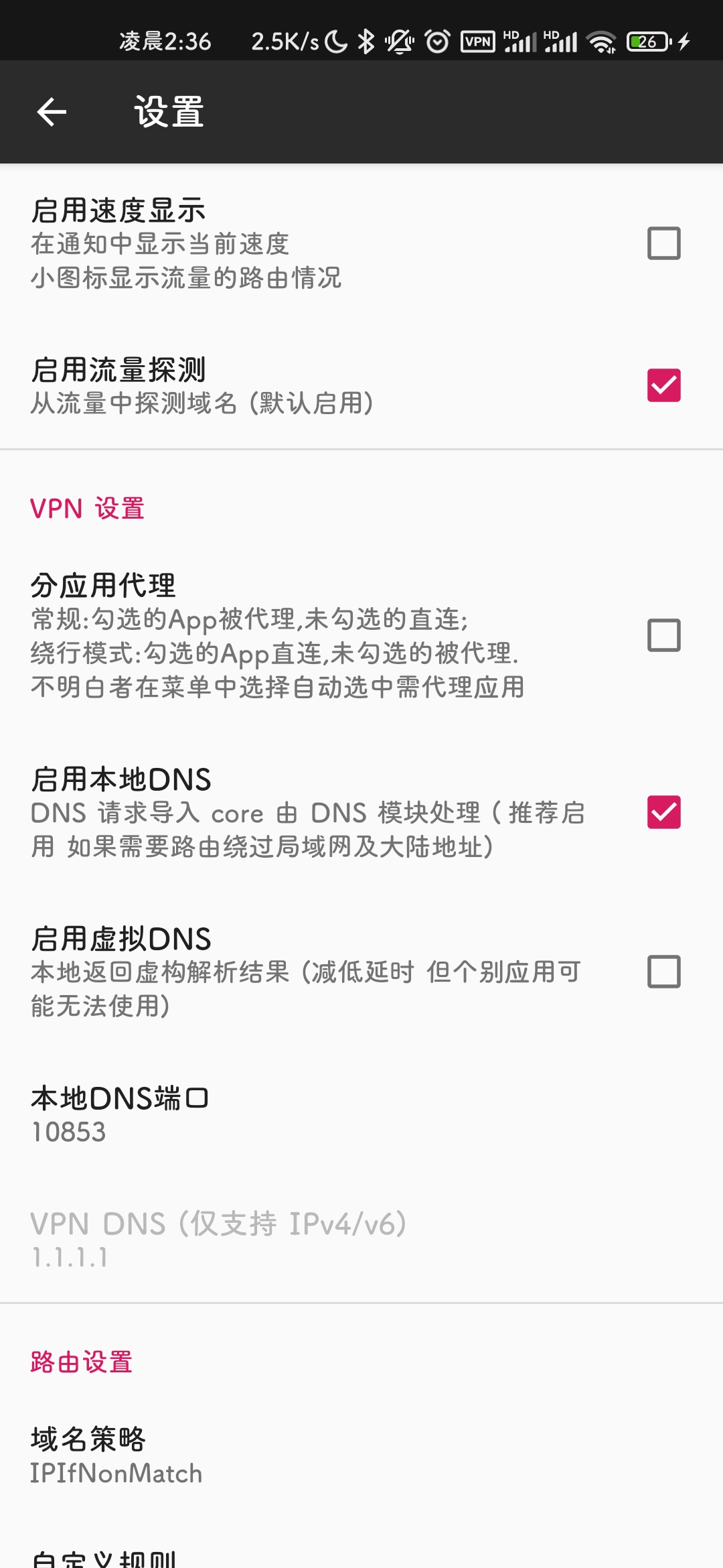 开启本地DNS后，会导致DNS解析失败无法上网 · Issue #1280 · 2dust/v2rayNG · GitHub