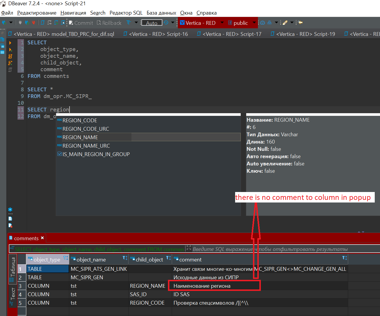 Vertica Add comments to column · Issue #9760 · dbeaver/dbeaver · GitHub