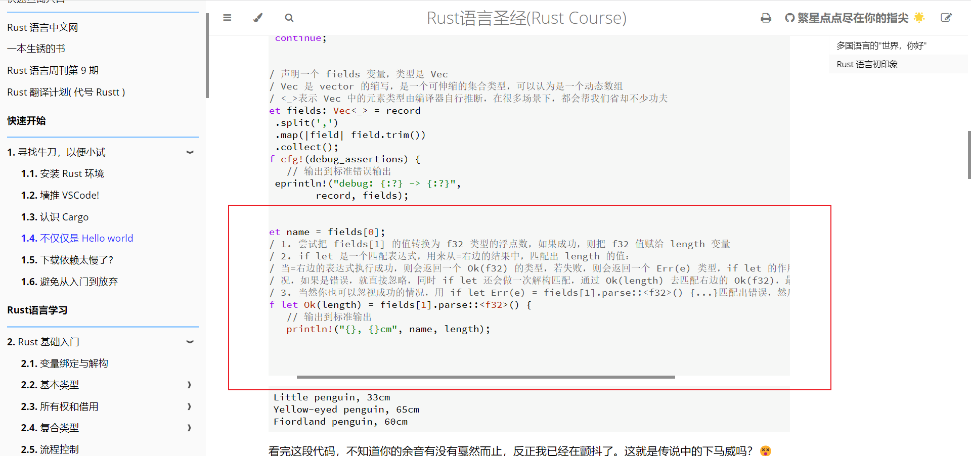 1.4 节示例代码中中文注释太长，阅读体验较差，建议分行 · Issue #832 · sunface/rust-course · GitHub