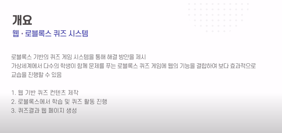 GitHub - minjuaaa/Web-Roblox: 웹과 로블록스를 활용한 교육용 퀴즈시스템