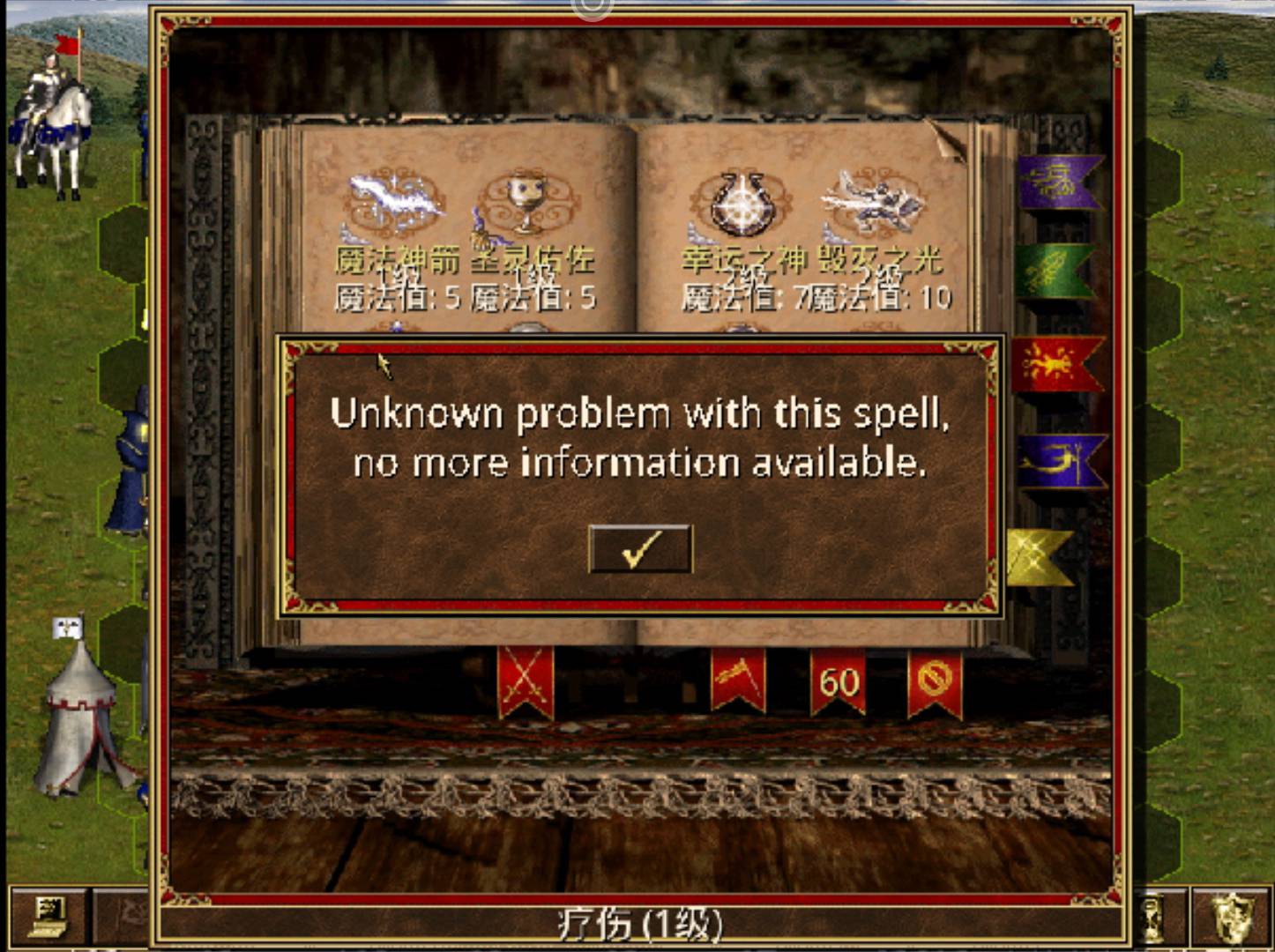 [Android]Failed to use Cure spell, prompt "Unknown problem with this spell no more information ...