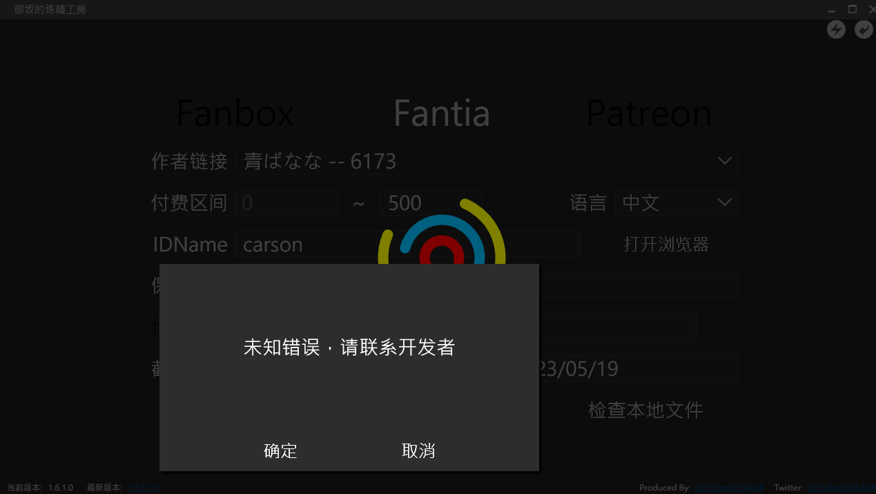Fantia出現未知錯誤 · Issue #52 · EndlessMISAKA/AtelierMisaka · GitHub