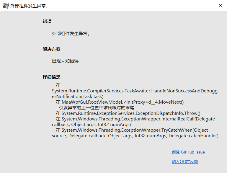 v4.10.0-alpha.2 启动时崩溃，报错“外部组件发生异常” · Issue #3352 · MaaAssistantArknights/MaaAssistantArknights ...