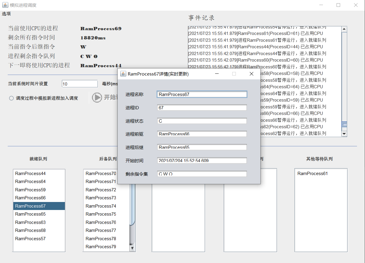 GitHub - yangheng95/Process-Schedule: 操作系统课程设计，支持：打开/随机生成进程队列，随机插入新进程，调度可视化