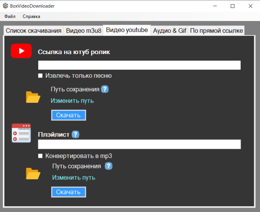 GitHub - ALTairCode1337/BoxVideoDownloader: Скачивание видео youtube и m3u8 (C#)