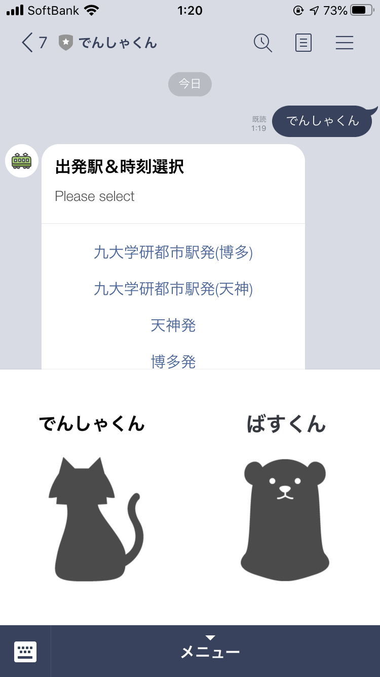 GitHub - shin-shin-01/LINEbot_trainkun: 電車の時刻表を教えてくれるBot