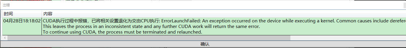 已将NVIDIA的显卡驱动更新到最新，仍旧无法解决CUDA错误弹窗 · Issue #37 · KanaHayama ...