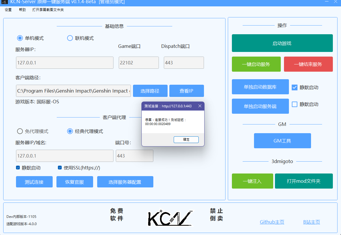 啟動服務端報錯以及連接失敗問題 · Issue #4 · JDDKCN/KCN-GenshinServer · GitHub