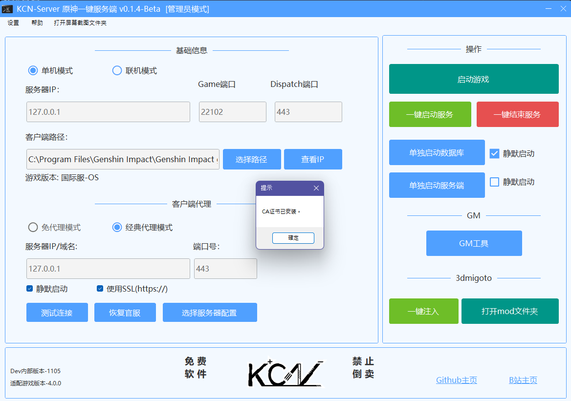 啟動服務端報錯以及連接失敗問題 · Issue #4 · JDDKCN/KCN-GenshinServer · GitHub