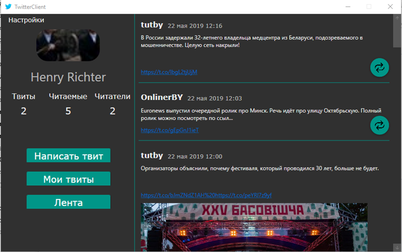 GitHub - avmeansomething/twitter-client: Basic windows client for twitter social. C# with WPF ...
