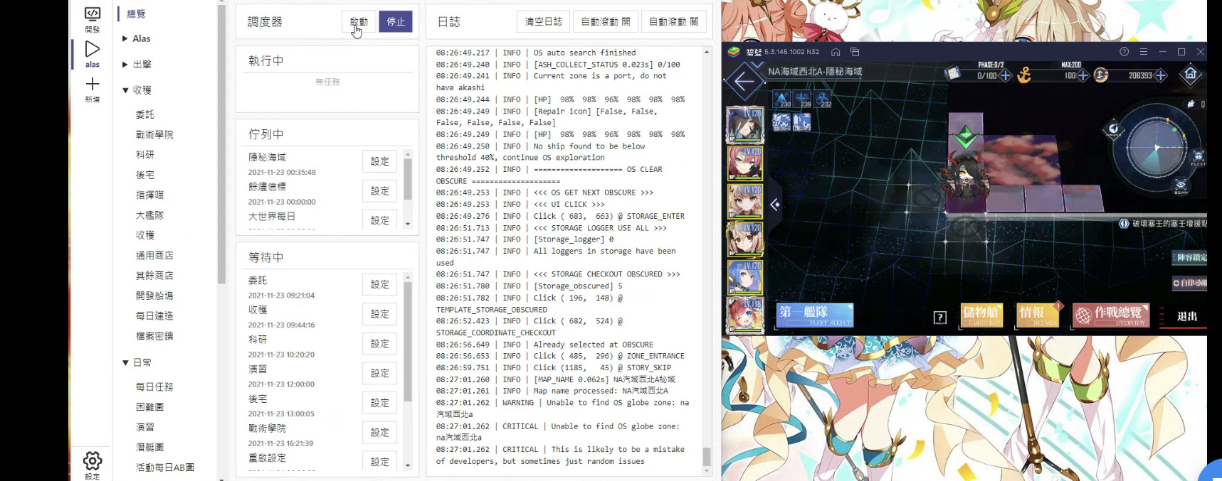 台服更新字體識別和大世界後的一些bug · Issue #765 · LmeSzinc/AzurLaneAutoScript · GitHub