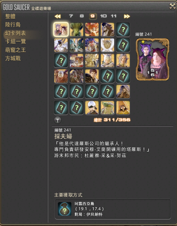 部分翻譯問題回報 · Issue #206 · GpointChen/FFXIVChnTextPatch-GP · GitHub