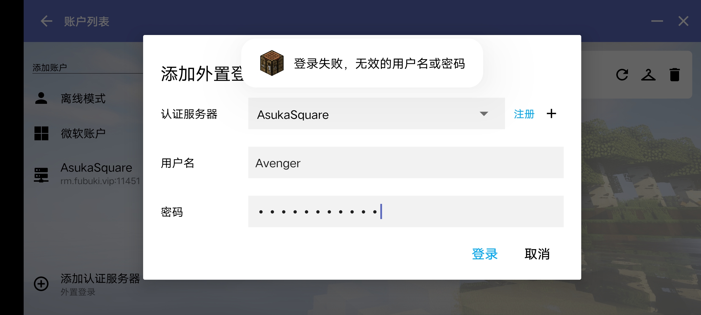 无法使用第三方皮肤站登录 · Issue #73 · HMCL-dev/HMCL-PE · GitHub