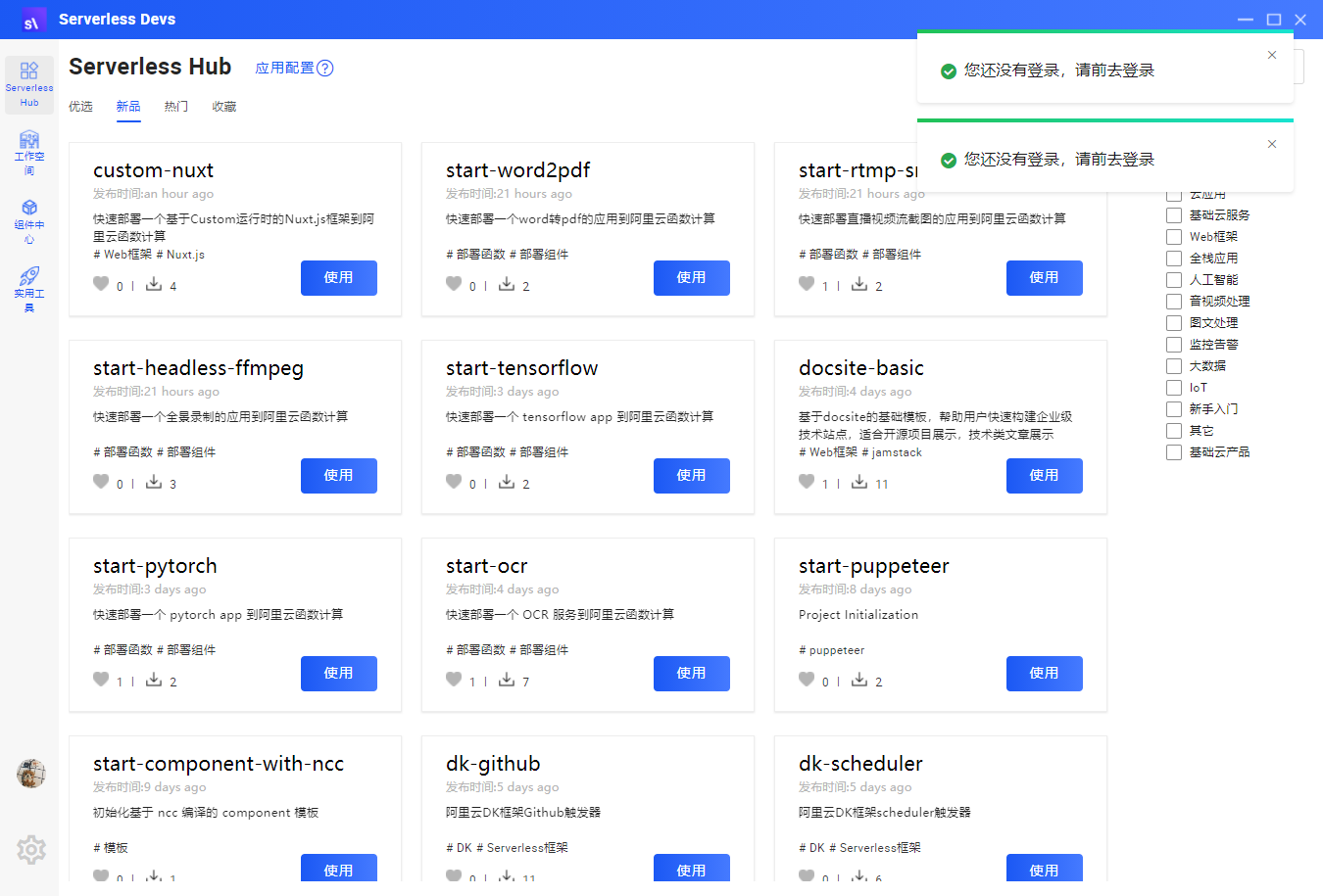 serverless devs桌面版初次登录后无法收藏 · Issue #178 · Serverless-Devs/Serverless-Devs · GitHub