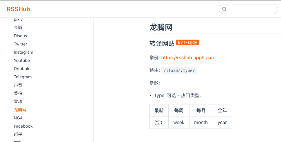 龙腾的规则坏了，求修复 · Issue #2024 · DIYgod/RSSHub · GitHub