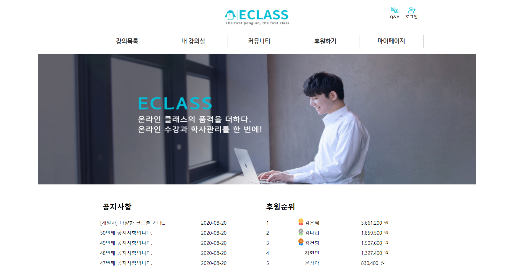 GitHub - gusals0422/ECLASS: Final Project - 온라인 강의 클래스 구현(ECLASS)