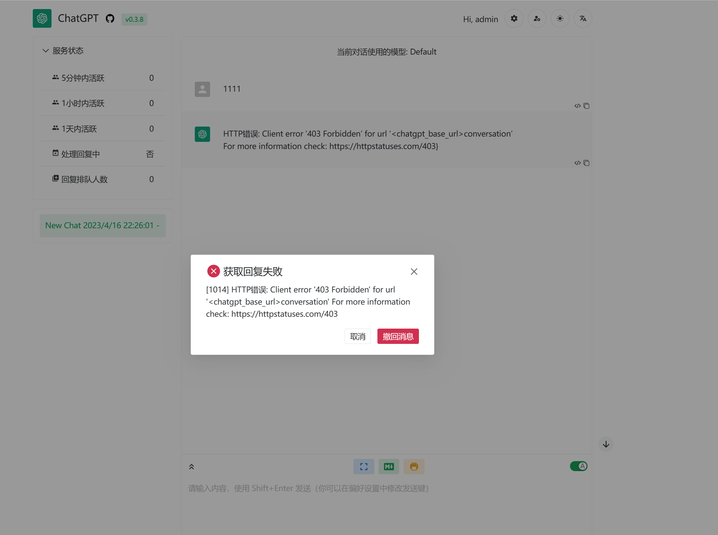 提问的时候提示“[1014] HTTP错误: Client error '403 Forbidden' for url ' conversation' For more information ...