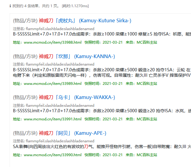 神威刀系列拔刀剑无法检索 · Issue #635 · Ahrwing/mcmod · GitHub