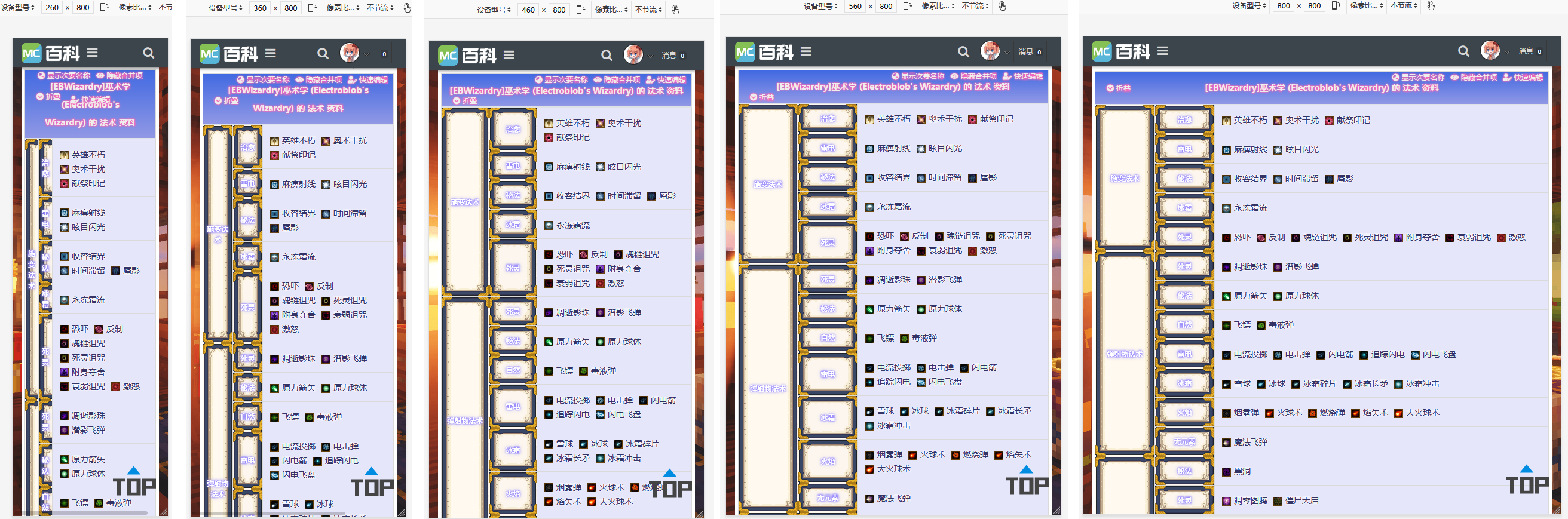资料列表在小屏设备上的适应问题 · Issue #732 · Ahrwing/mcmod · GitHub