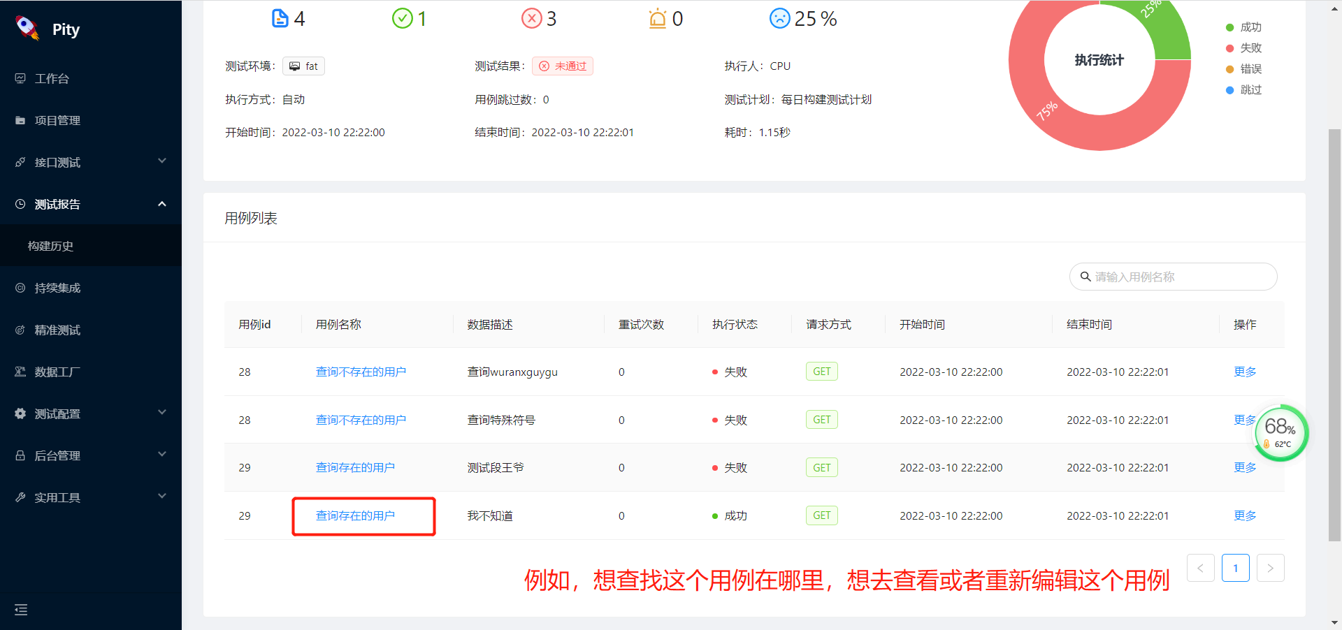 用例列表如何快速查找到测试报告里面的某一条用例？ · Issue #45 · wuranxu/pity · GitHub