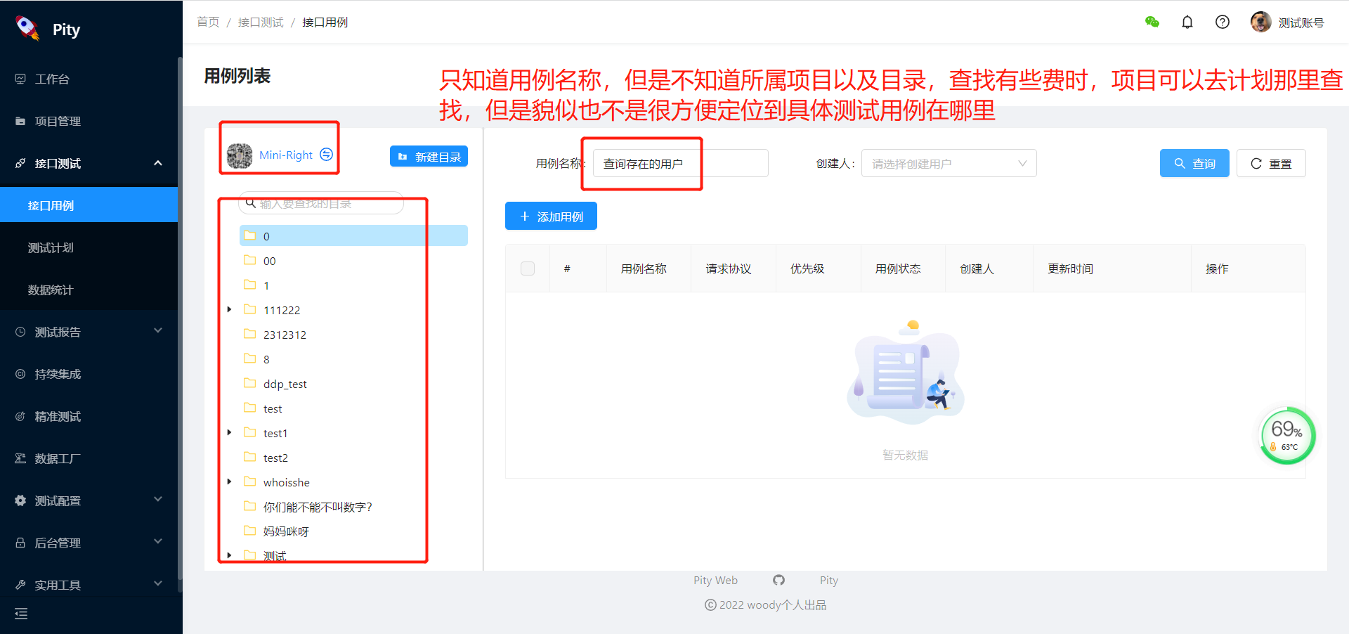 用例列表如何快速查找到测试报告里面的某一条用例？ · Issue #45 · wuranxu/pity · GitHub