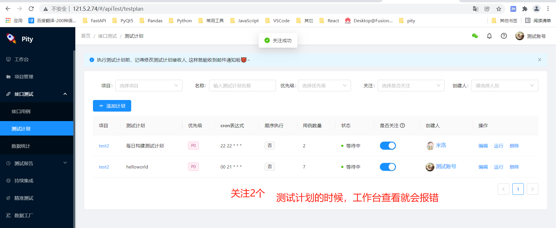 关注多个测试计划，工作台菜单报错 · Issue #53 · wuranxu/pity · GitHub