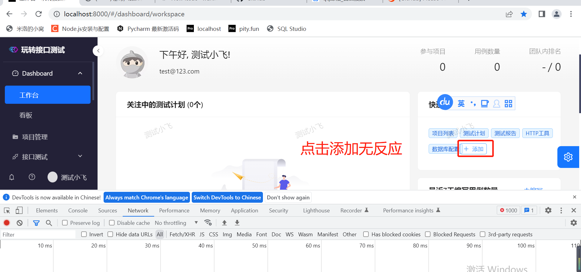 工作台页面-快速导航-点击添加按钮无反应 · Issue #108 · wuranxu/pity · GitHub