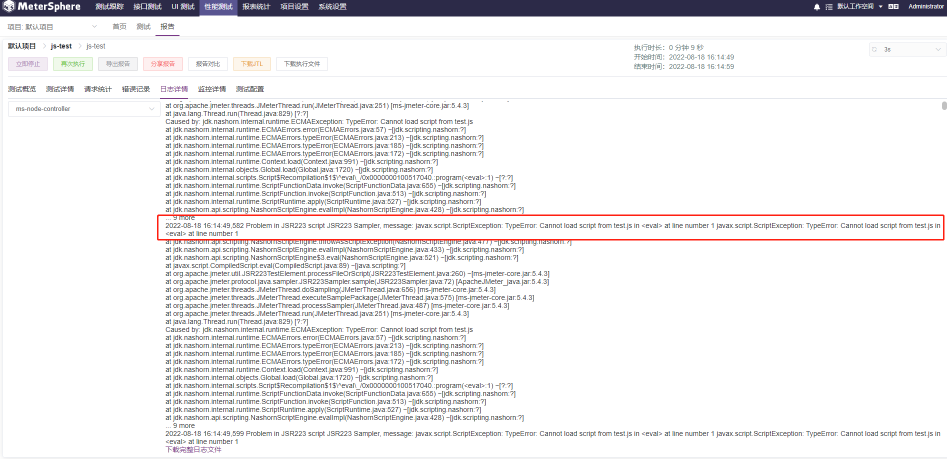 [BUG]性能测试脚本中包含js附件，执行压测报错 · Issue #17066 · metersphere/metersphere · GitHub
