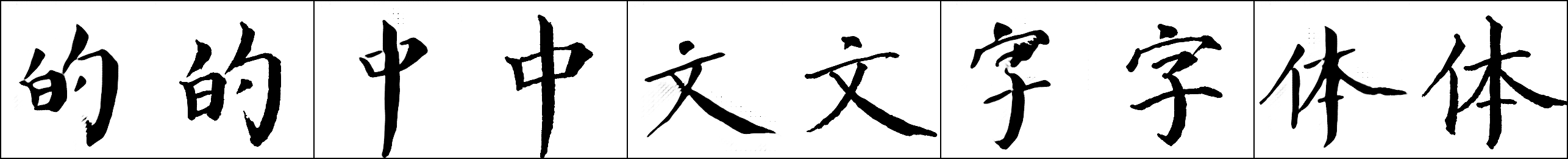 GitHub - Antonioxv/zi2zi-Pytorch-Implmentation: This is a simple pytorch implementation of zi2zi.