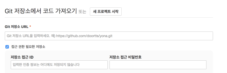 Github 프로젝트 연동할 때 Authentication failed 뜨는 경우 · Issue #464 · yona-projects/yona · GitHub