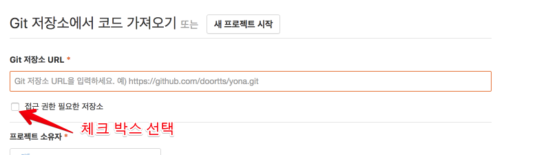 Github 프로젝트 연동할 때 Authentication failed 뜨는 경우 · Issue #464 · yona-projects/yona · GitHub