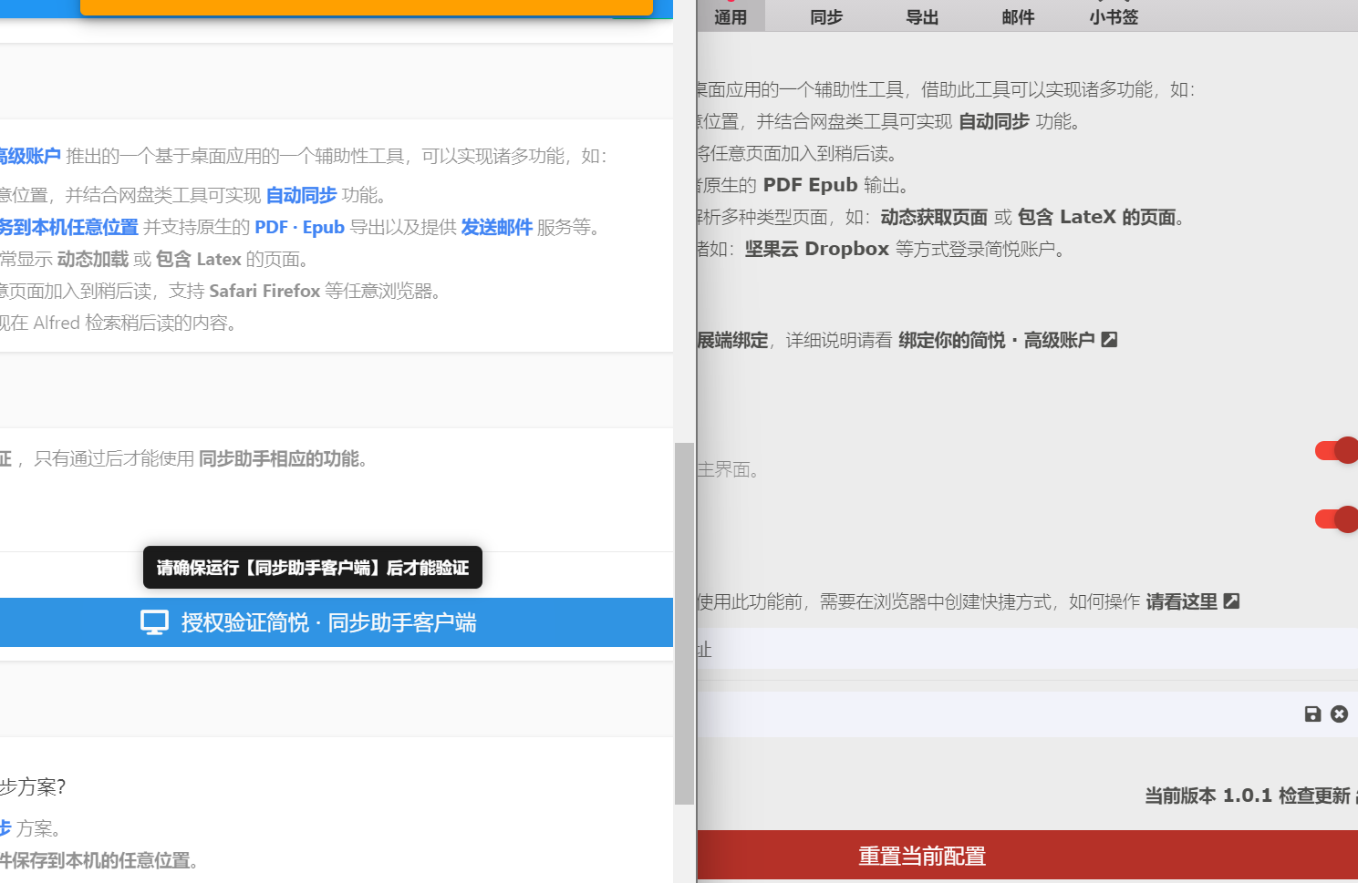 求助 已经打开了客户端,但仍然不能完成验证 · Issue #3746 · Kenshin/simpread · GitHub 求助 已经打开了客户端,但仍然不能完成验证 · Issue #3746 · Kenshin/simpread · GitHub