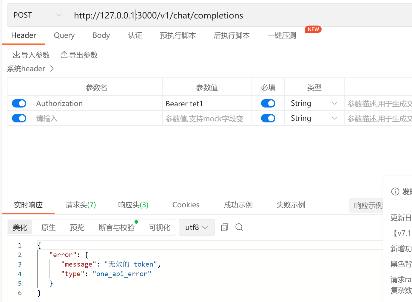 接口调用出现错误 · Issue #19 · songquanpeng/one-api · GitHub