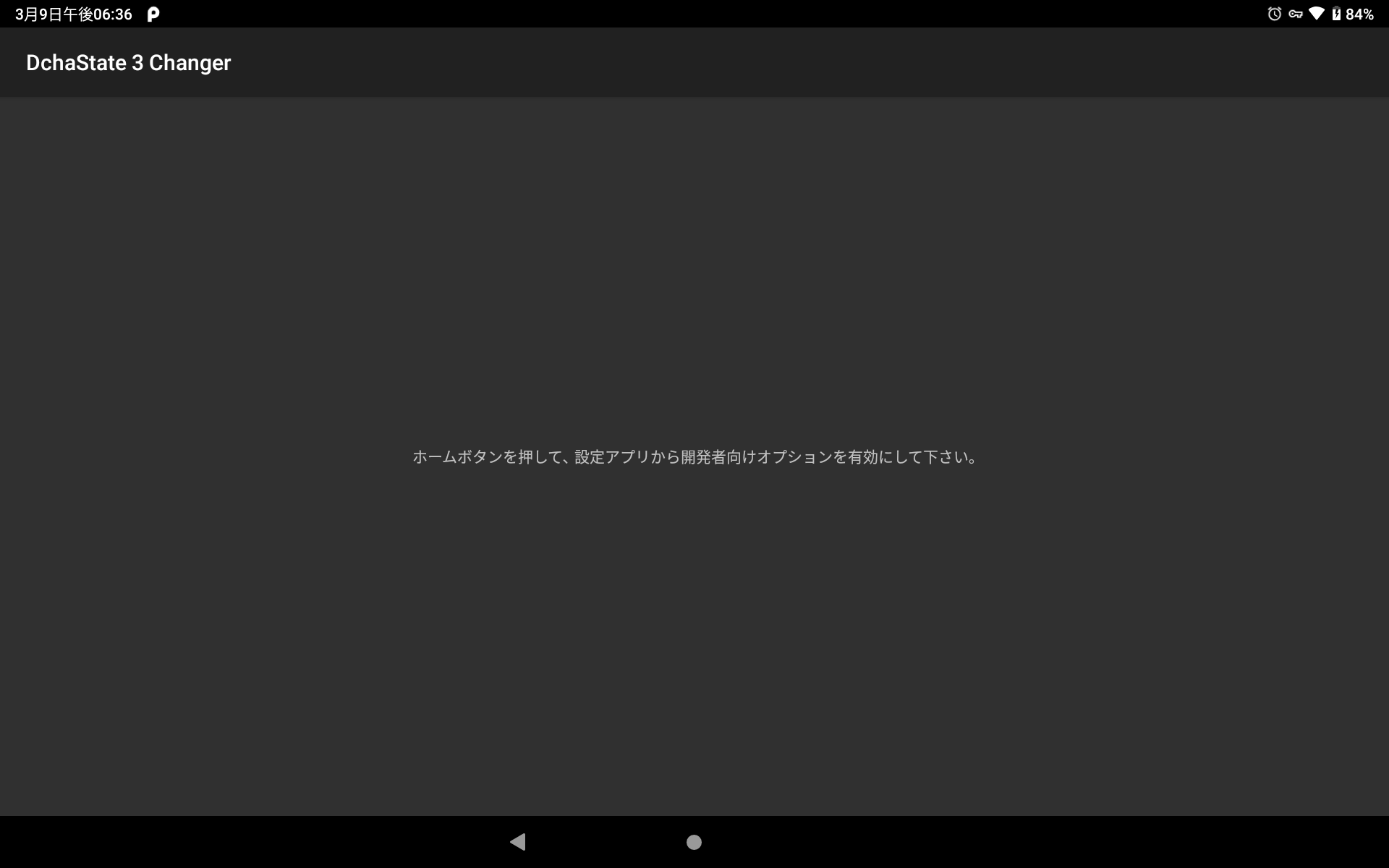 DchaStateChanger/docs/HowTo.md at main · SmileTabLabo/DchaStateChanger · GitHub