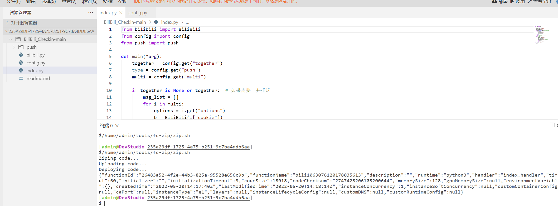腾讯云函数下个月开始收费了，能移植到阿里云上面么 · Issue #22 · arcturus-script/bilibili · GitHub