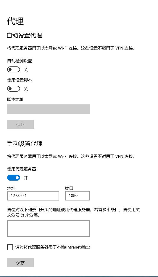 Windows下chrome浏览器无法使用vpn服务 Ie浏览器可以 Issue 2881 Shadowsocks