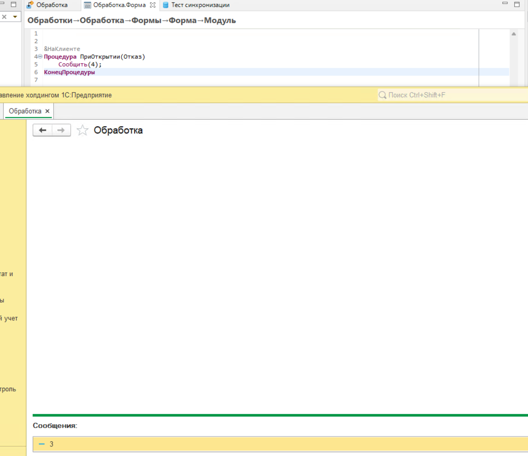 Ошибка синхронизации ИБ при редактировании во время запуска приложения · Issue #72 · 1C-Company ...
