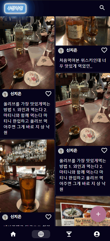 GitHub - juyeon-y/JUSANGNAKWON: 취향 기반 술 추천 및 레시피 공유 커뮤니티 서비스