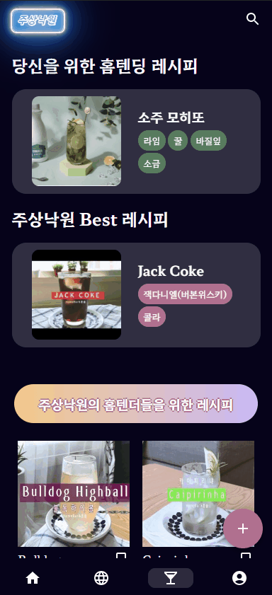 GitHub - juyeon-y/JUSANGNAKWON: 취향 기반 술 추천 및 레시피 공유 커뮤니티 서비스