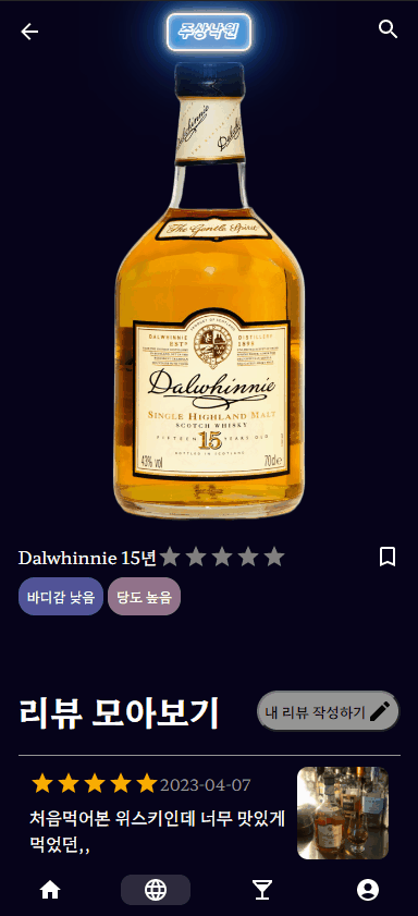 GitHub - juyeon-y/JUSANGNAKWON: 취향 기반 술 추천 및 레시피 공유 커뮤니티 서비스