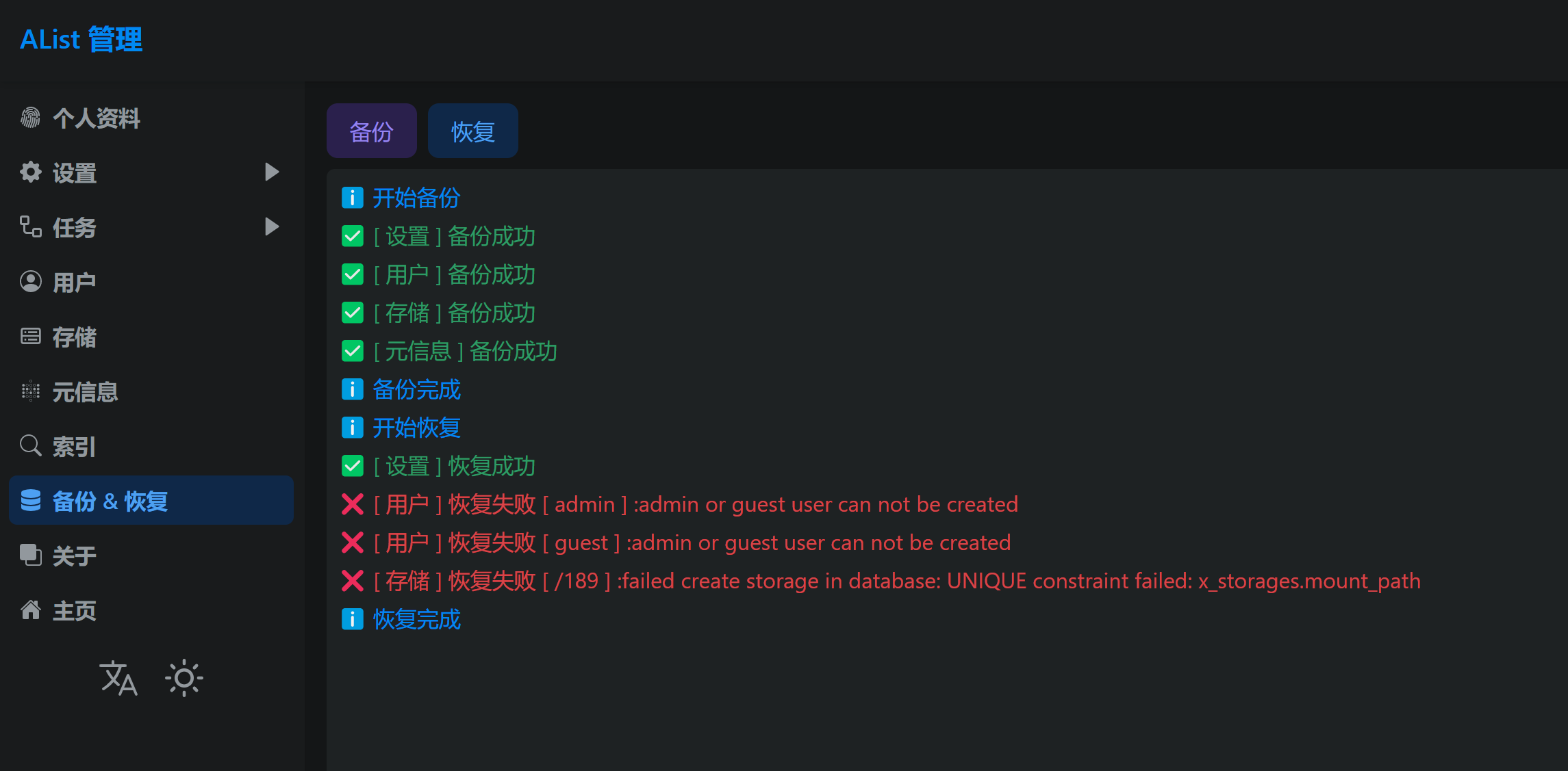 v3.9.1 docker-compose 部署，备份和恢复有点坑... 全新安装,Alist自己的备份自己恢复报错... · Issue #3143 · AlistGo/alist · GitHub